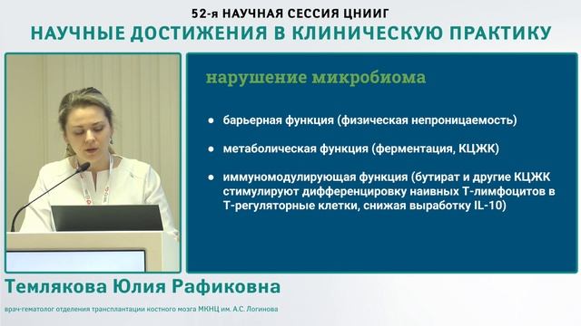 Симпозиум «Микробиом: на стыке науки и практики» (секция Московского общества медицинских генетиков)