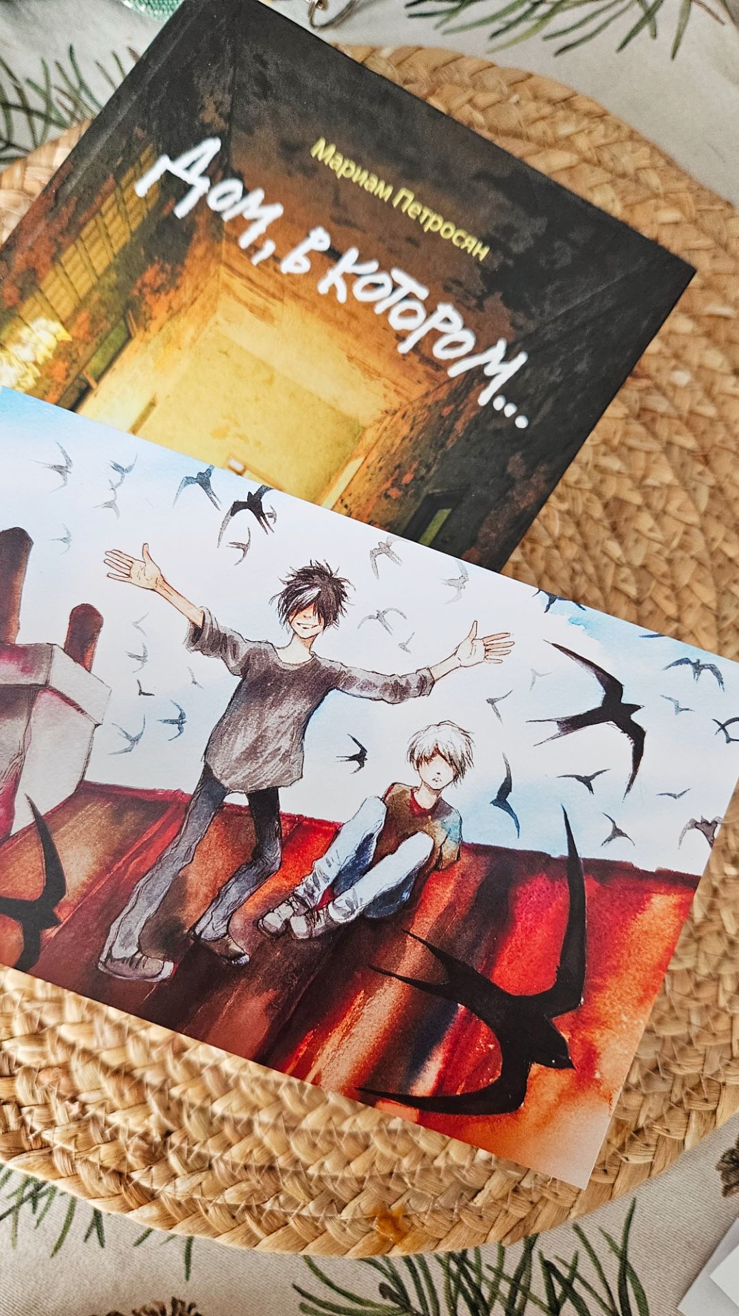 Финальный день адвента для Полины «Дом, в котором...» ДЕНЬ ️6⃣