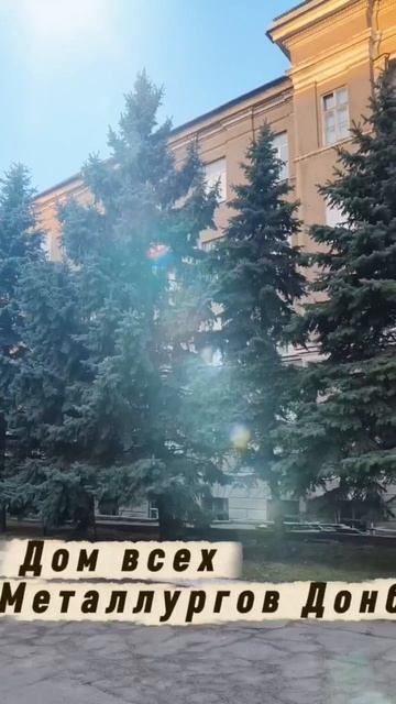 5 корпус ДонНТУ - Дом всех металлургов