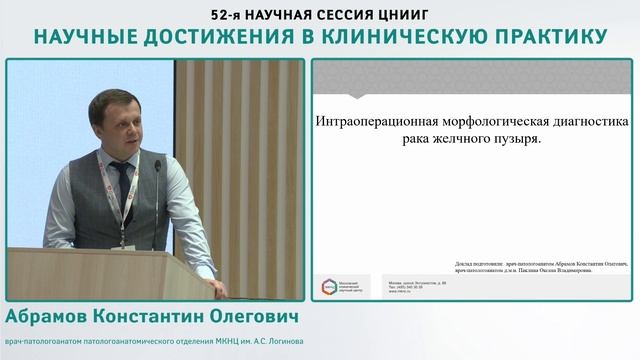 Симпозиум «Рак желчного пузыря: когда диагностика и лечение своевременны?»