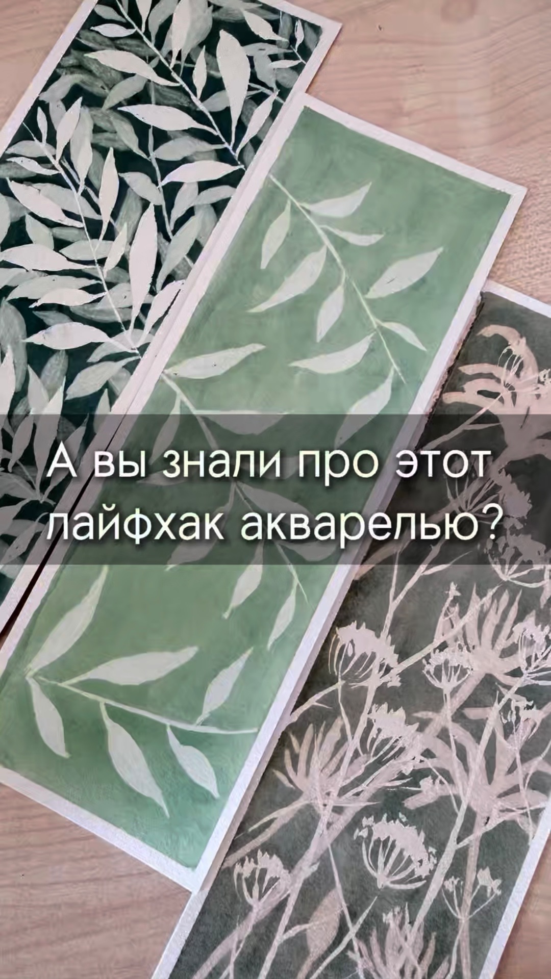 Как сохранить белые участки и создать глубину в акварели?