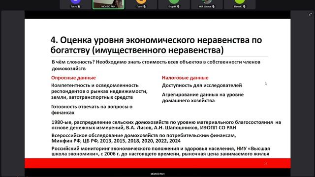 Методологический семинар ИСИ СО РАН. Заседание от 10 марта 2026 года