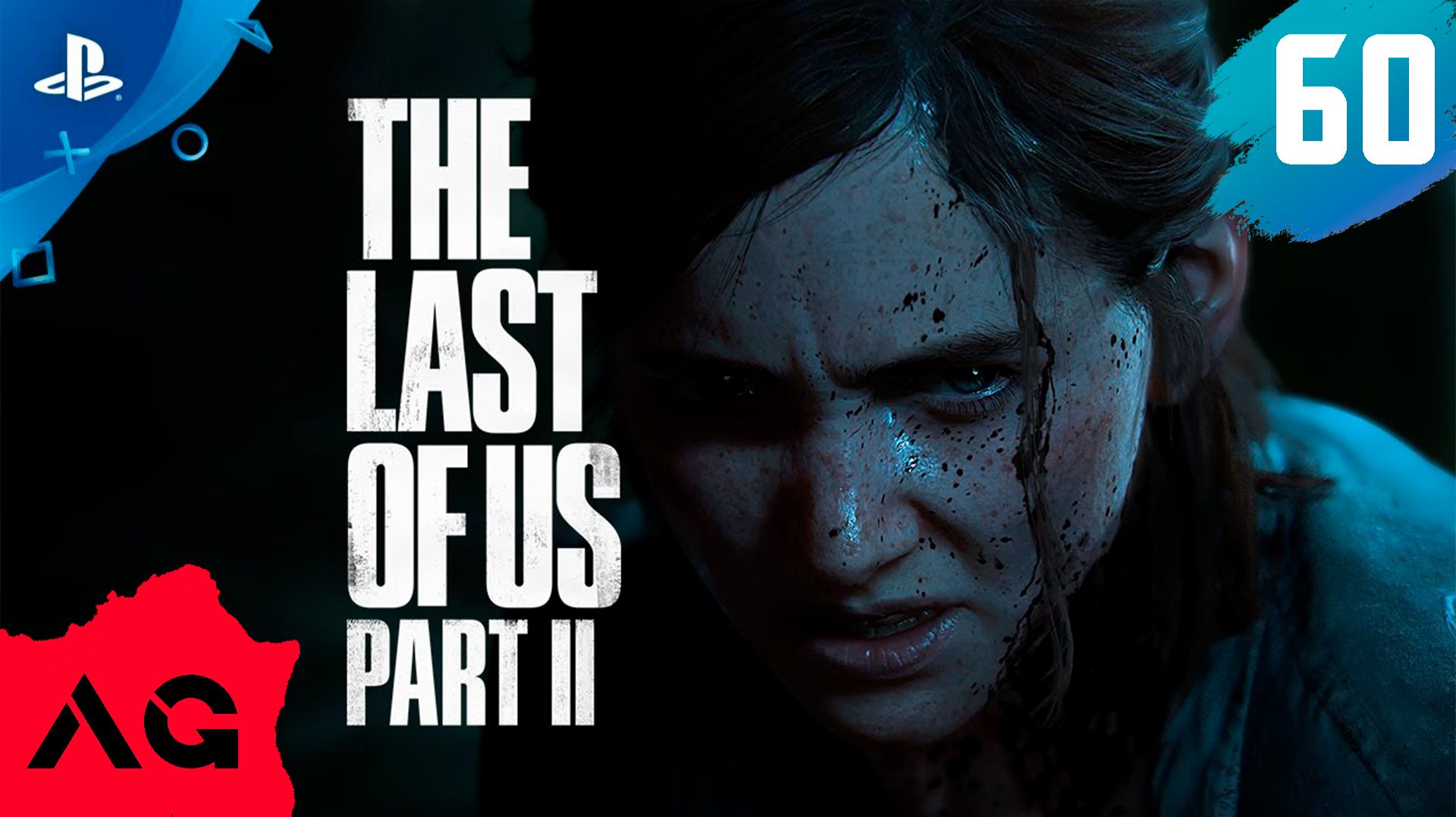 Прохождение The Last of Us Part 2 - Часть 60