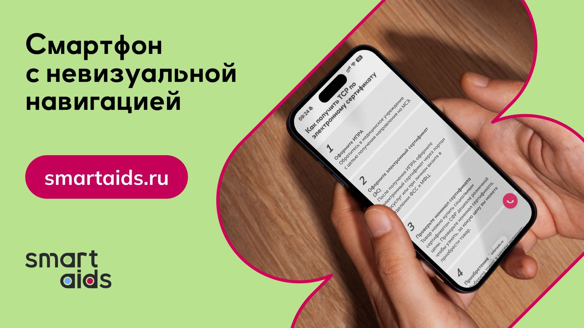 Мобильный телефон для слепых