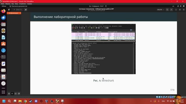 Лабораторная работа №7 Защита