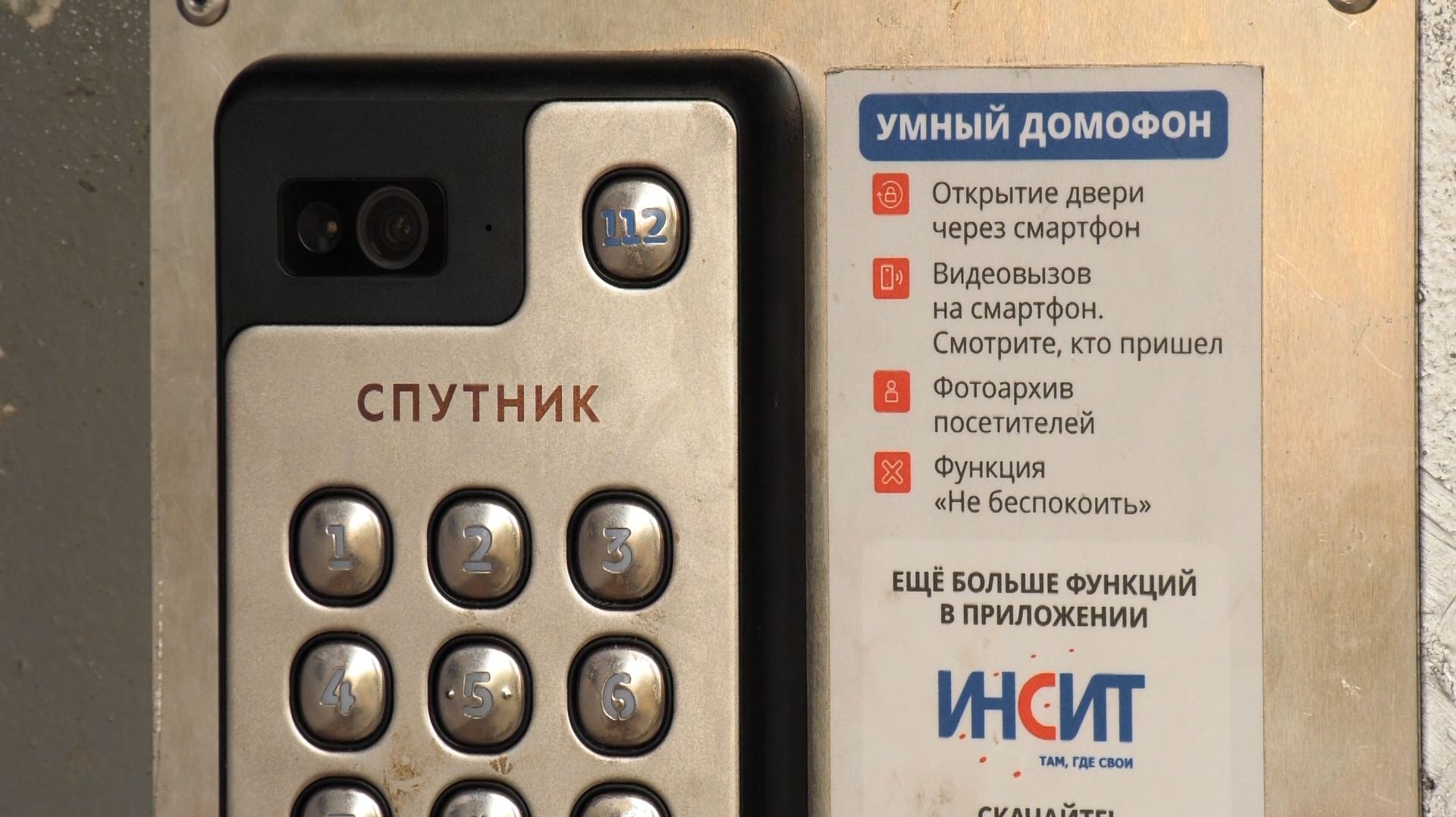 «Умные домофоны» делают жизнь безопаснее