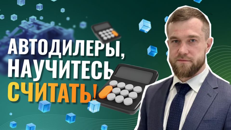 Как увеличить продажи дилерскому центру в 2026 году?