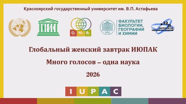 Глобальный Женский Завтрак GWB 2026