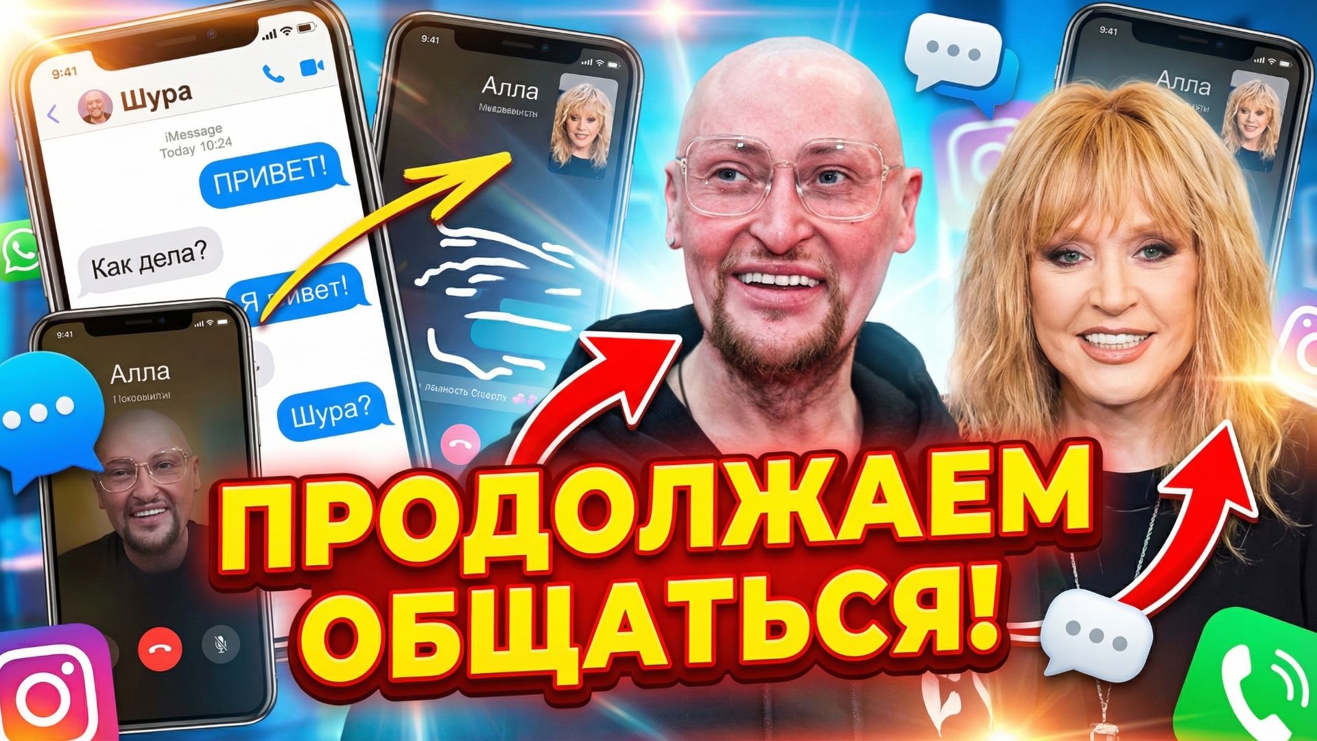 Певец Шура заявил, что до сих пор общается с Аллой Пугачевой