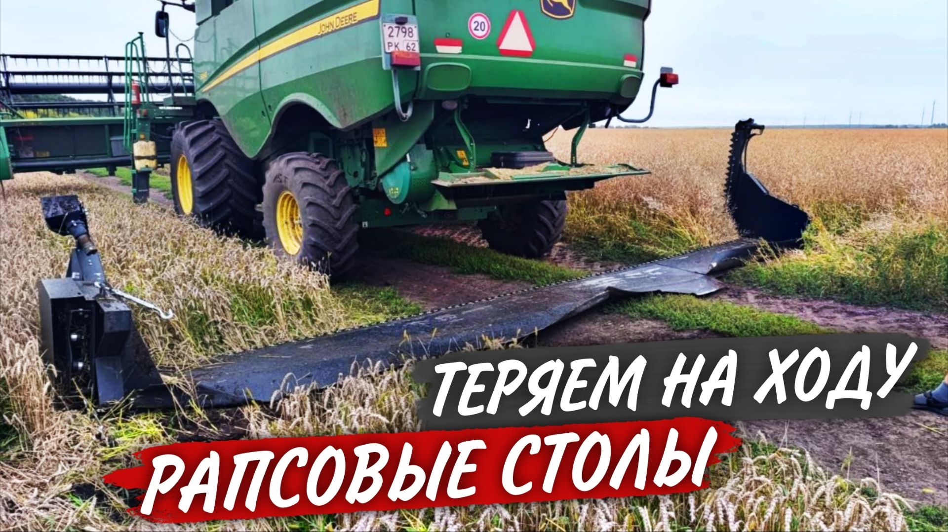 НЕДОУБОРКА полусухого РАПСА из-за погоды. Сервисники "пытают" К-743М...