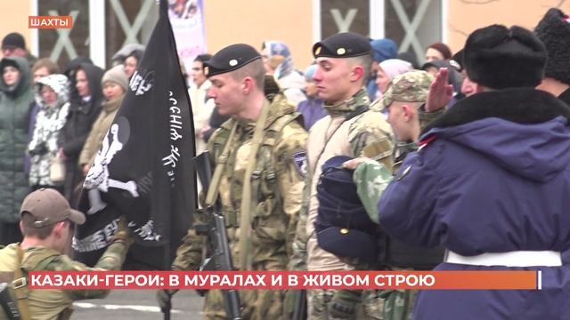 Герои-казаки: в муралах и в живом строю