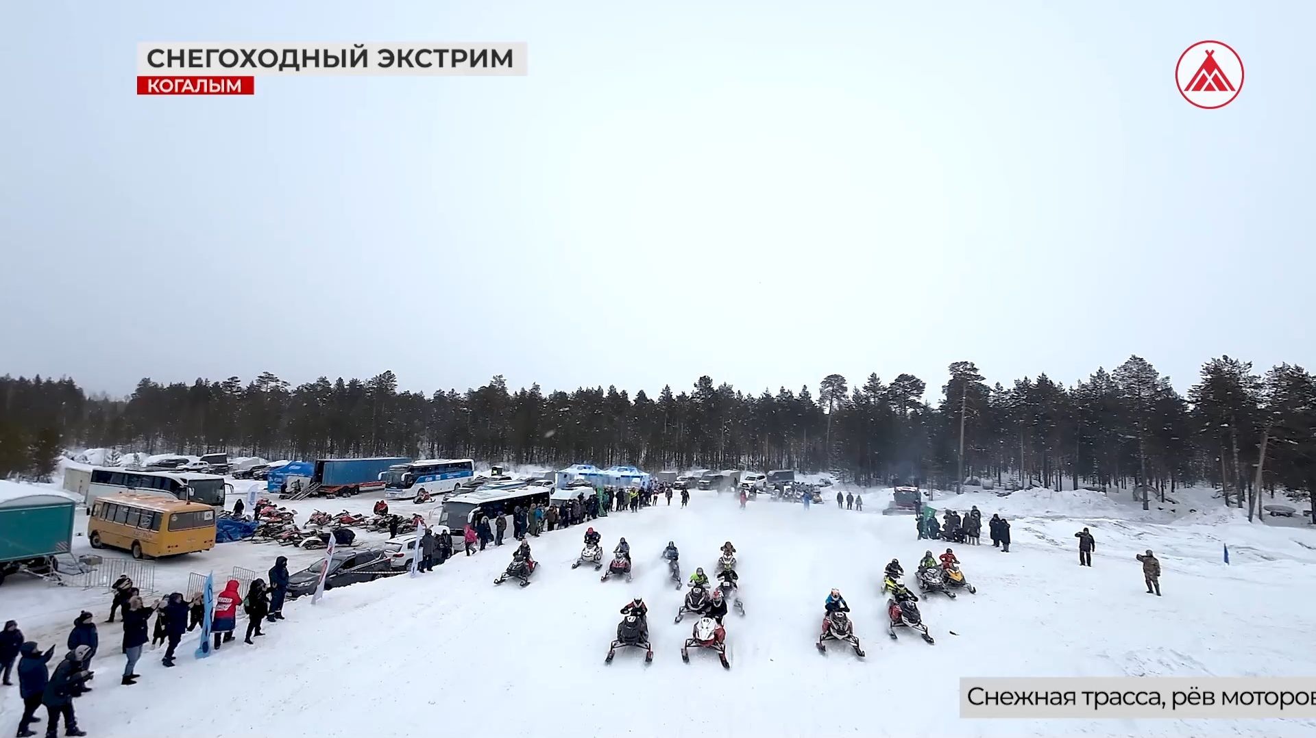 Праздник снегоходного спорта в Когалыме