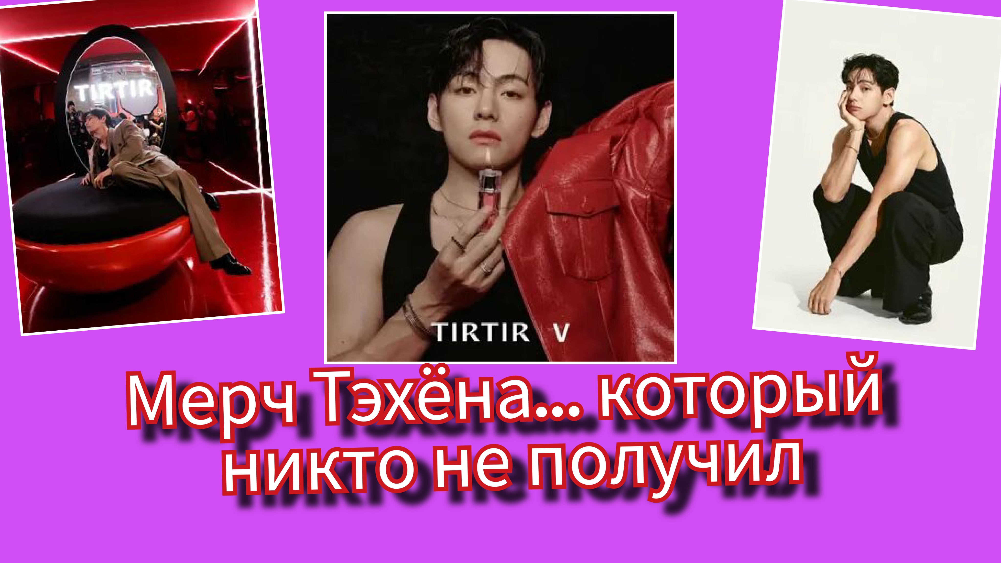 😳 «Мерч Тэхёна» оказался аферой? История, которая шокировала фанатов BTS