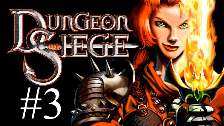 Dungeon Siege часть 3