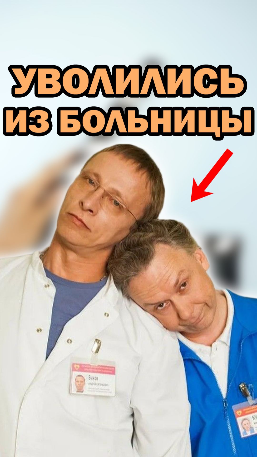 ЧЕМ ЗАКОНЧИЛИСЬ "ИНТЕРНЫ"? ЭПИЧНЫЙ ФИНАЛ! #сериал #интерны #shorts