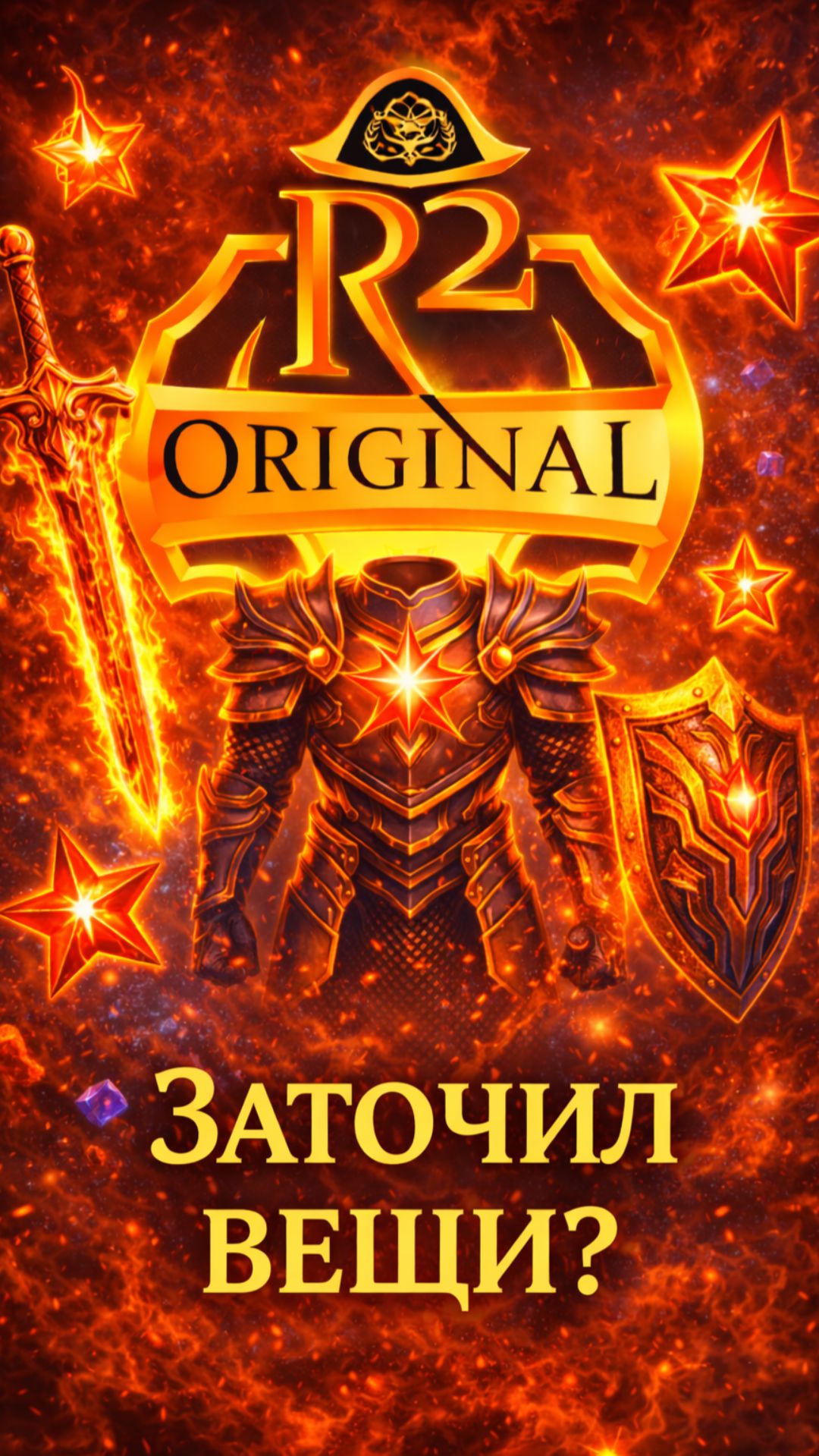 Заточка вещей