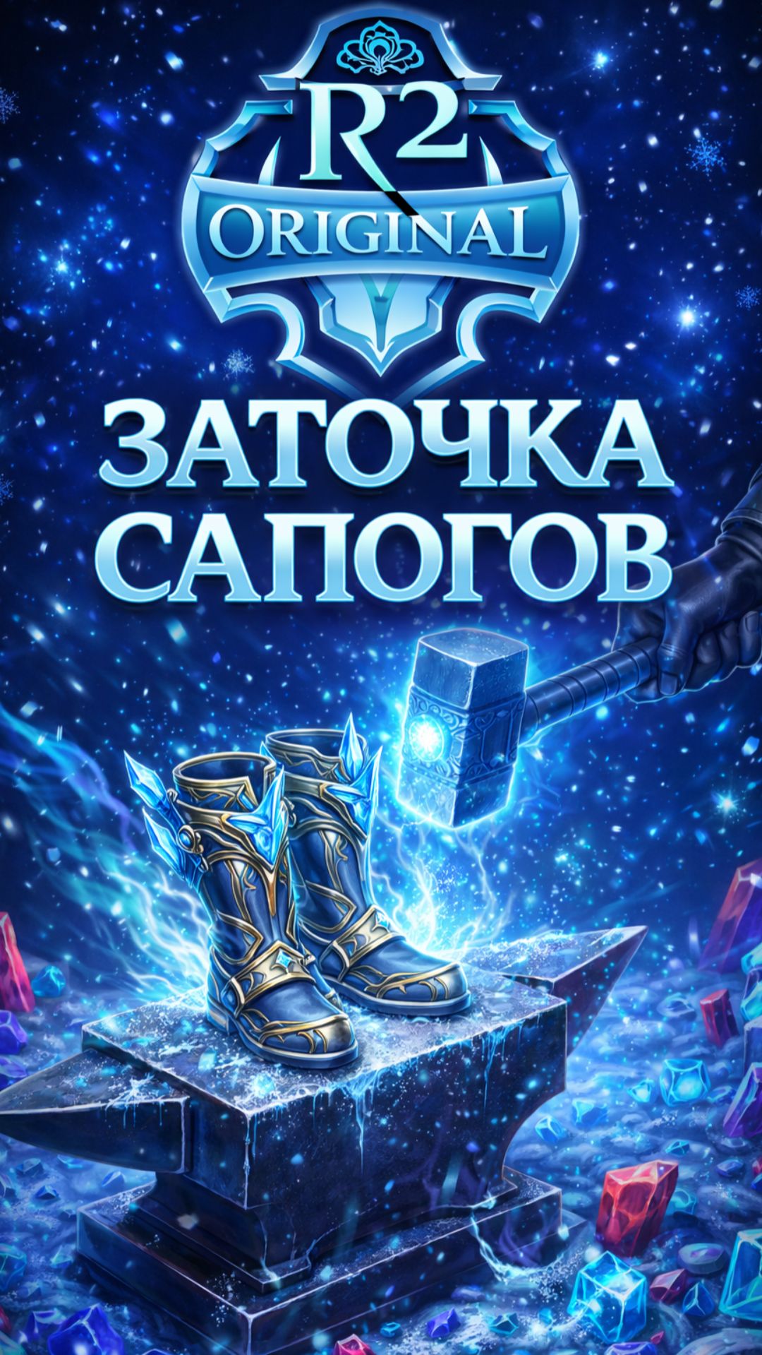 Заточка сапогов