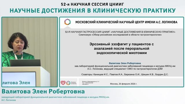 Симпозиум «Обзор российских исследований в области гастроэнтерологии»