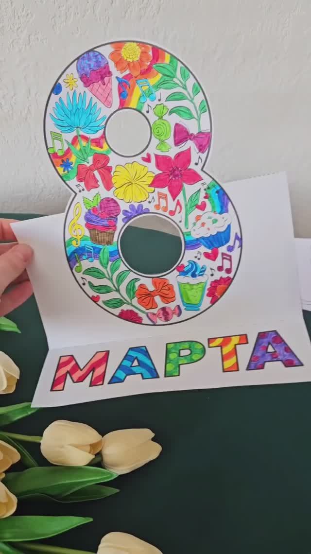 🌸 Самая весенняя открытка, с которой можно играть!