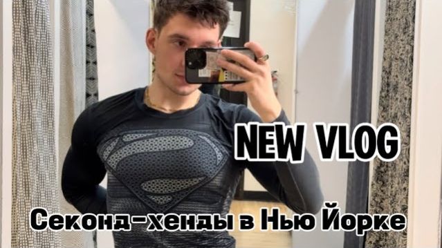 Секонды в Нью Йорке + Американская Zara обзор