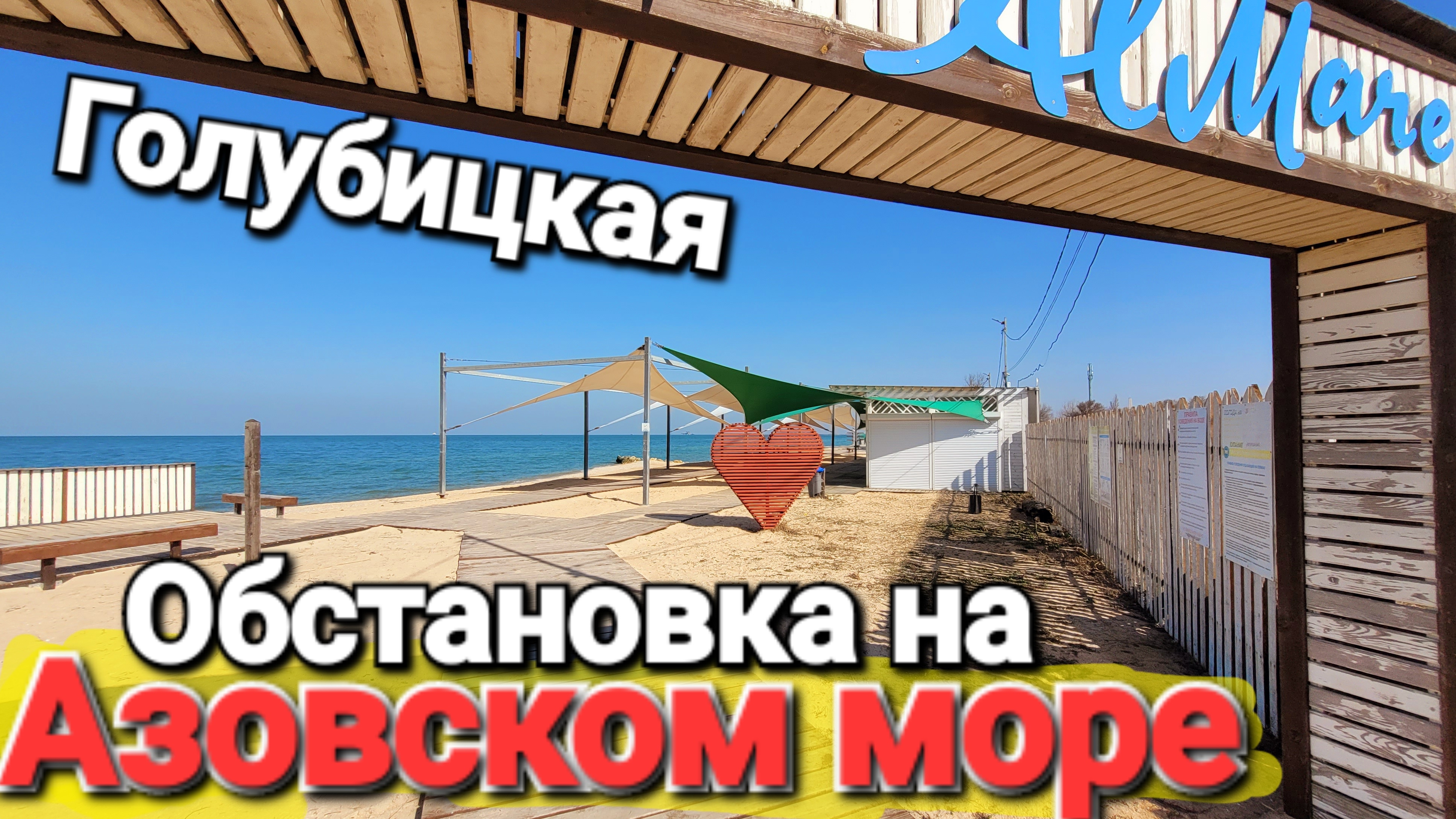 Ср, 11 марта 2026 Азовское море #Голубицкая БПЛА Погода, температура воды, обстановка в целом