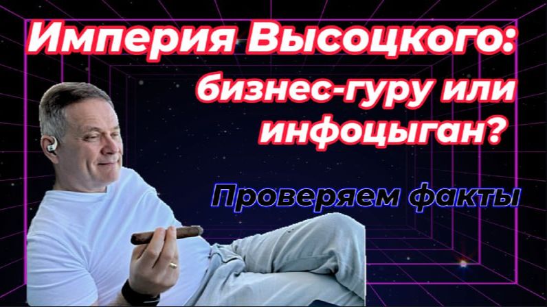 Разоблачение Visotsky Consulting: где офисы и почему не отвечают контакты