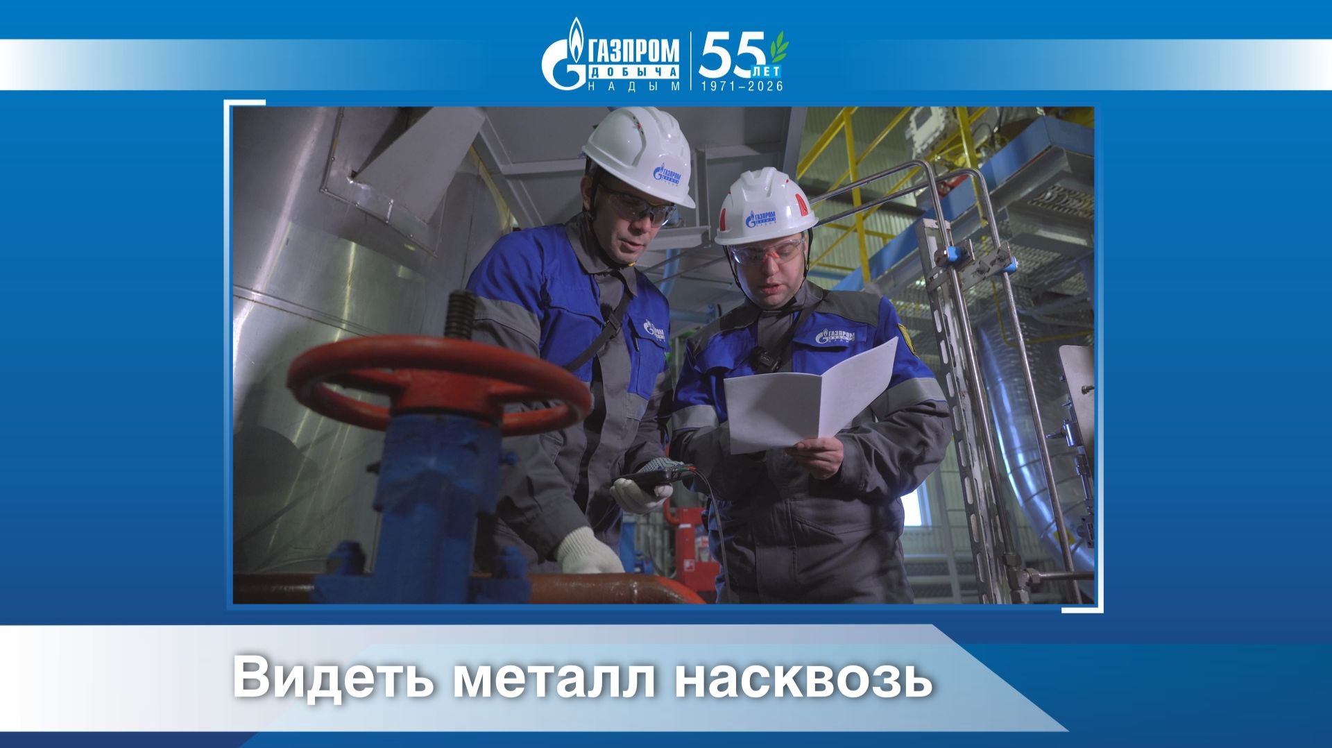 Видеть металл насквозь