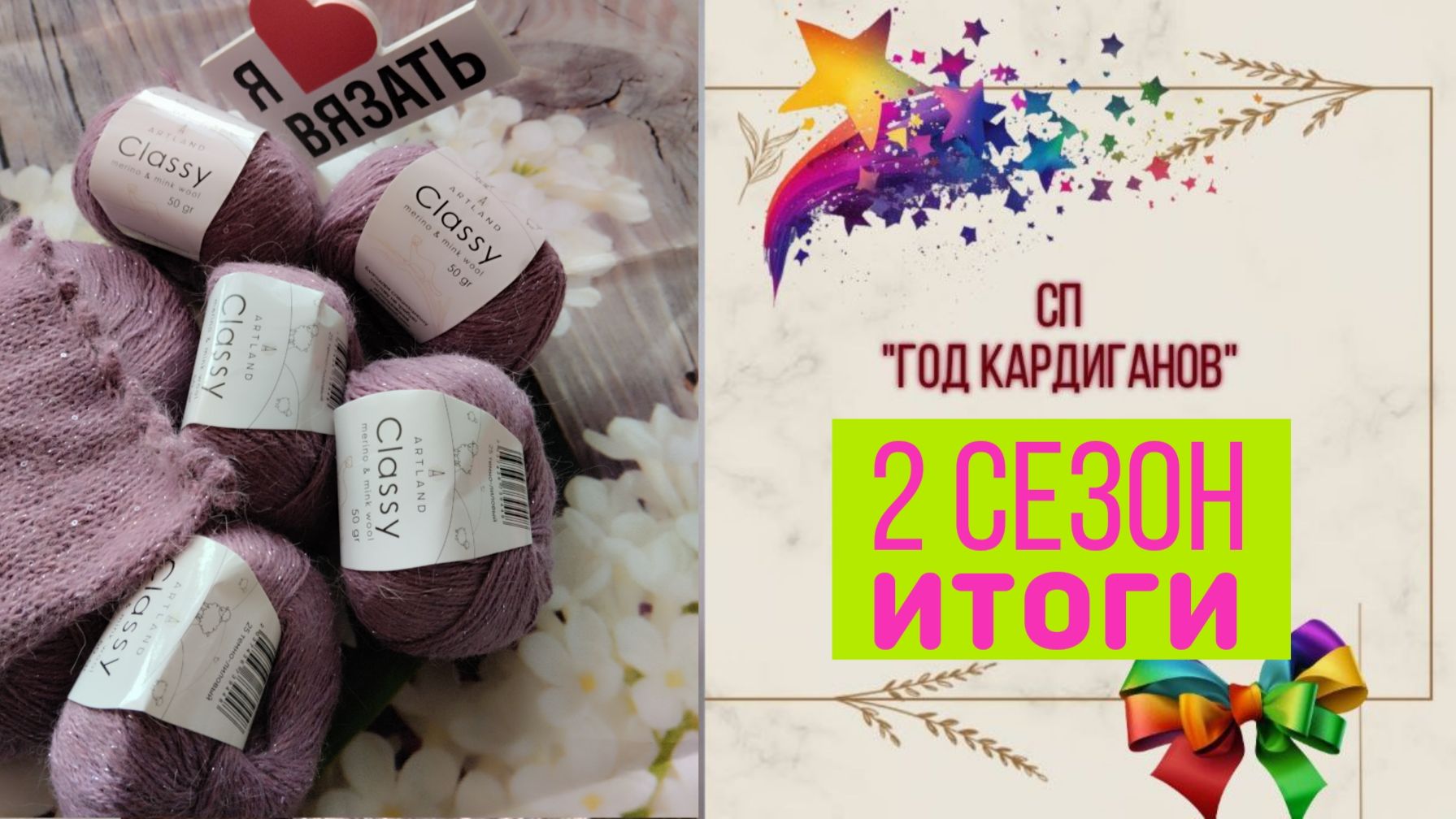 ✨СП "Год Кардиганов Сезон 2"✨ Моя "Лиловая Дымка" готова 🤩🤩🤩 ИТОГИ СП ✅
