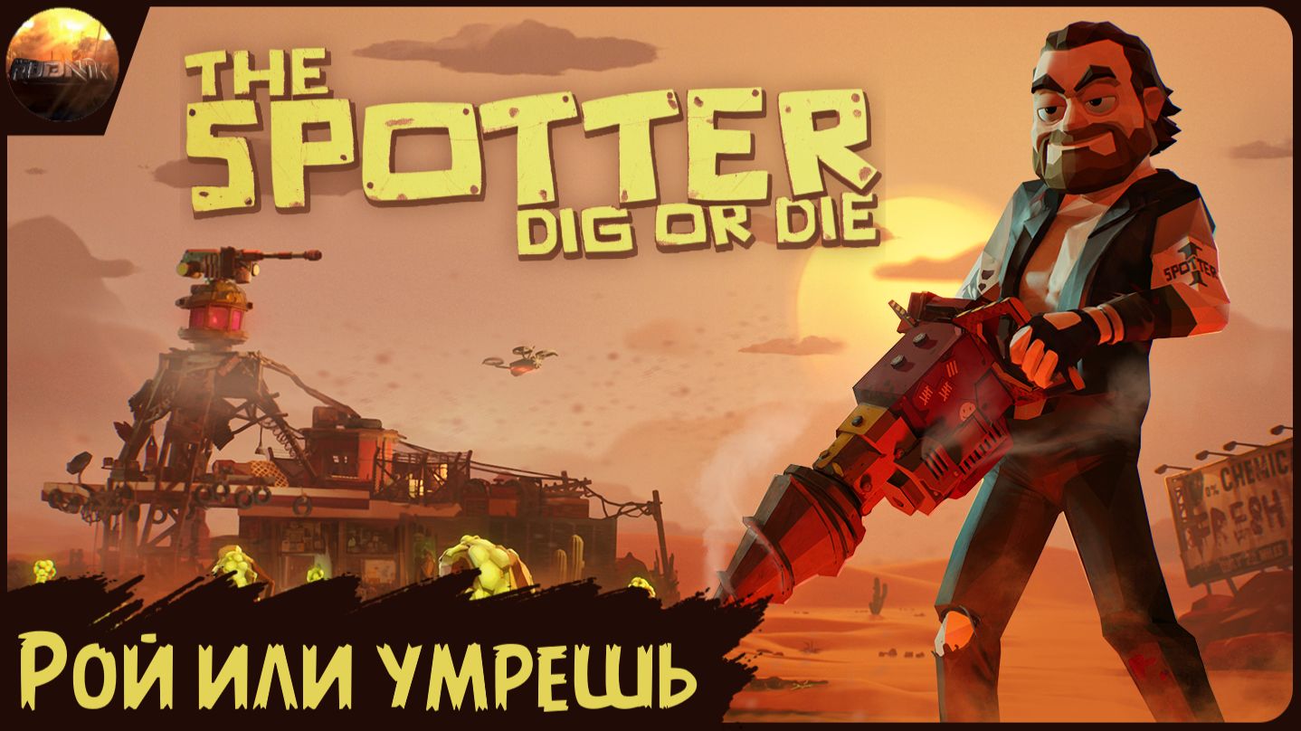 The Spotter: Dig or Die - Рой или умрешь (Обзор Demo)