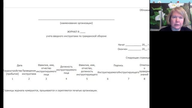Гражданская оборона и чрезвычайные ситуации (ГО и ЧС): проводим или нет обучение работника