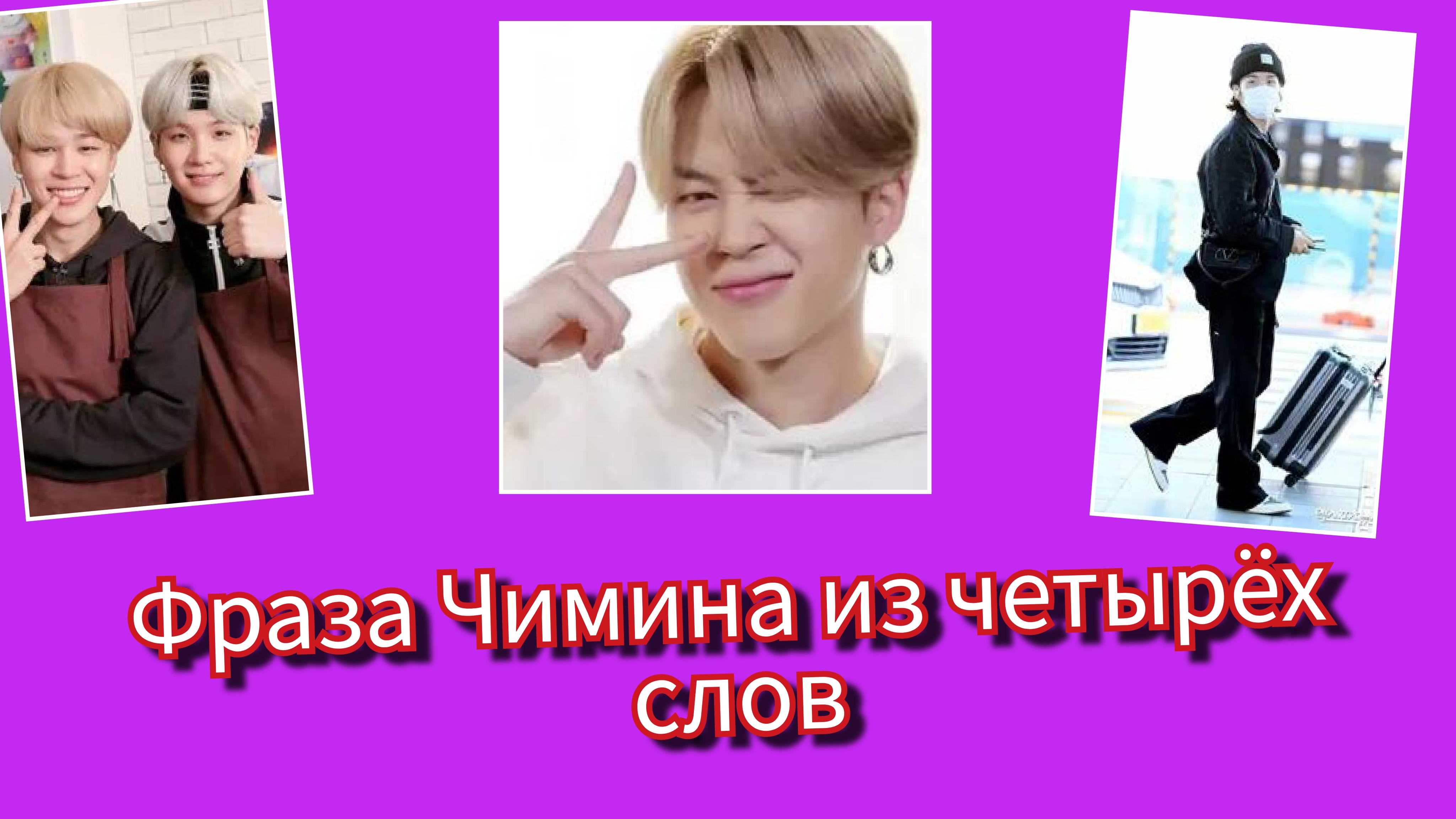 😳 4 слова Чимина в трейлере BTS взорвали сеть… и странное видео с Шугой в Европе