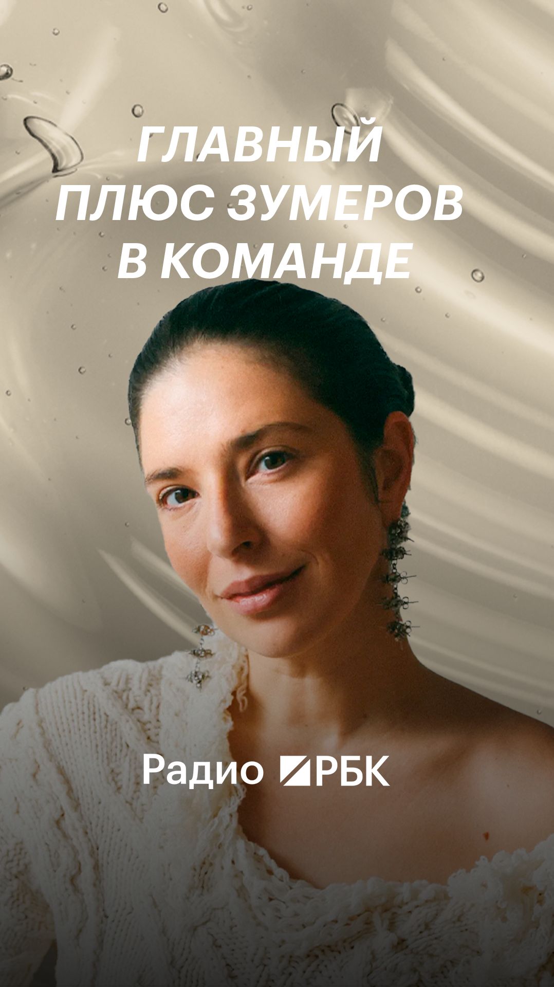 Что на самом деле хотят зумеры от работы  #радиорбккачествожизни