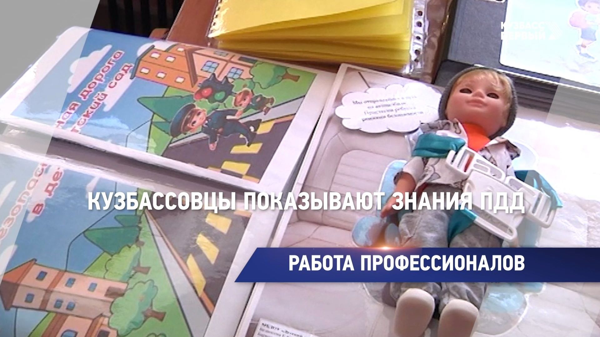 Работа профессионалов