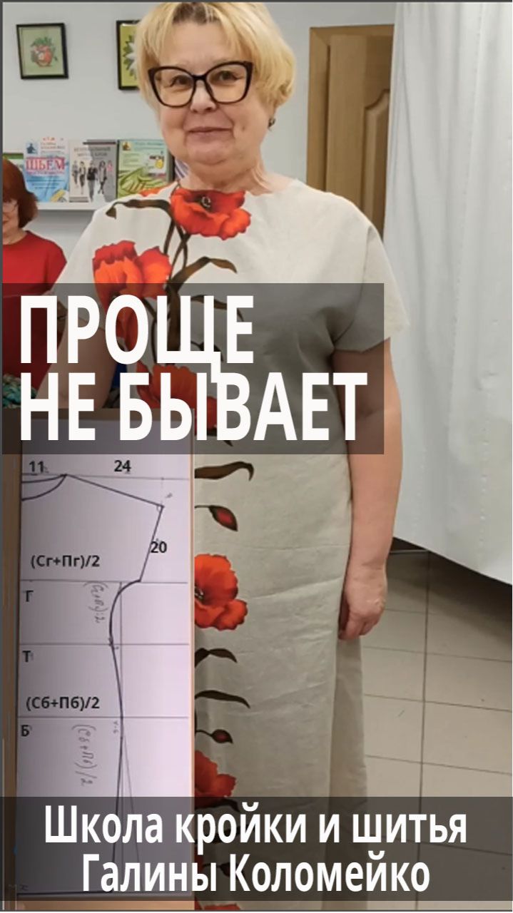 Проще не бывает - платье без вытачек. Галина Коломейко