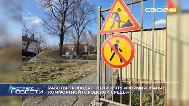 Экспресс новости на Своём от 11 марта 2026г. 16:30