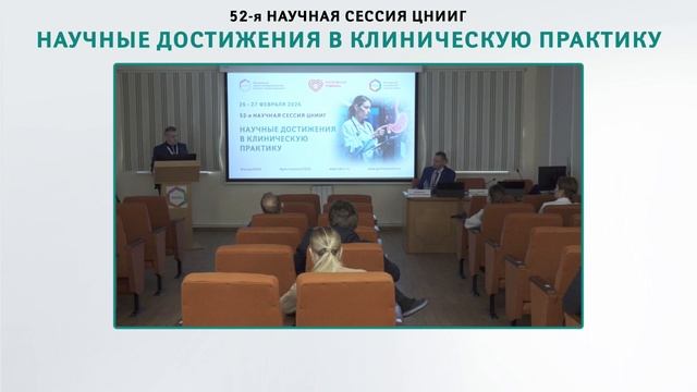 Симпозиум «День эндоскопии». «Научные достижения и клиническая практика в бронхологии»