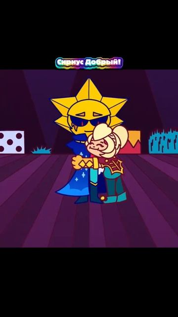 Сириус Добрый!