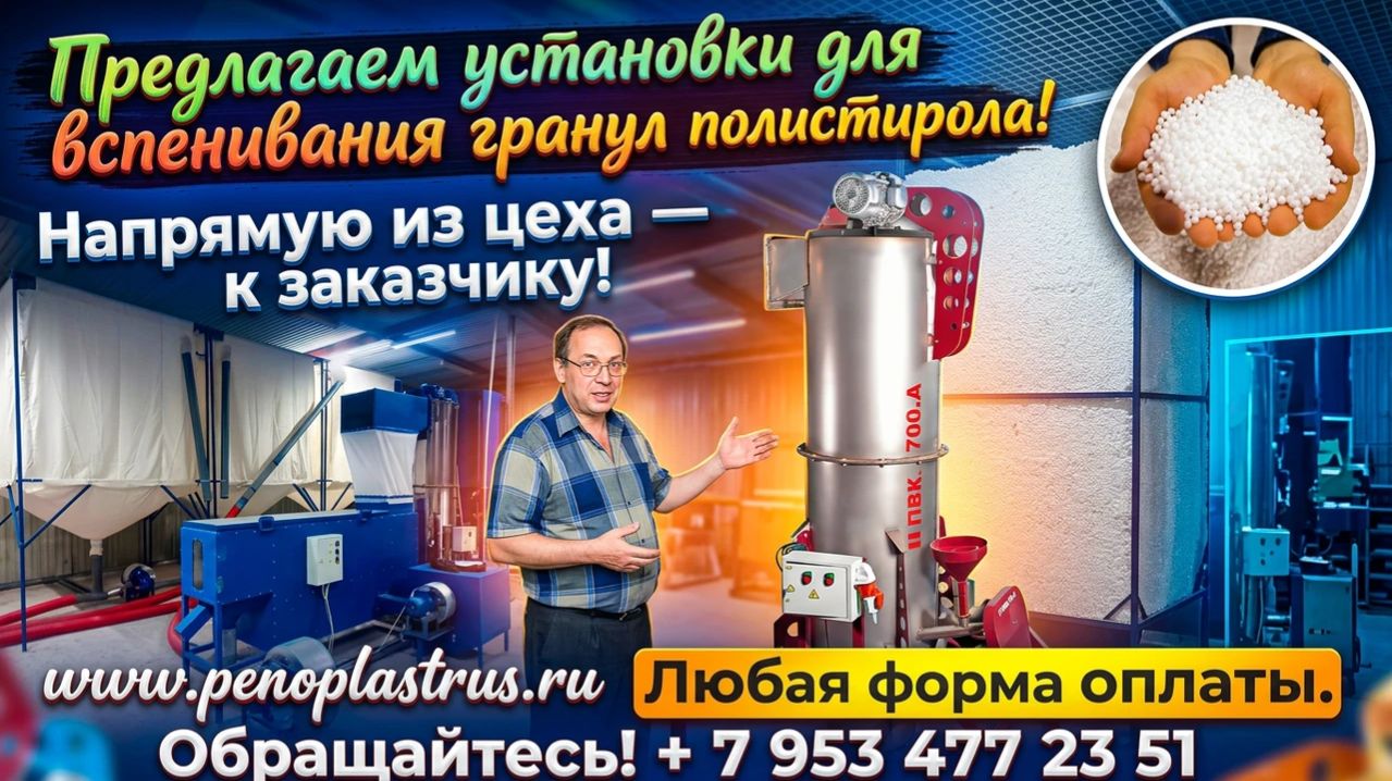 Вспениватель пенопласта часть 1