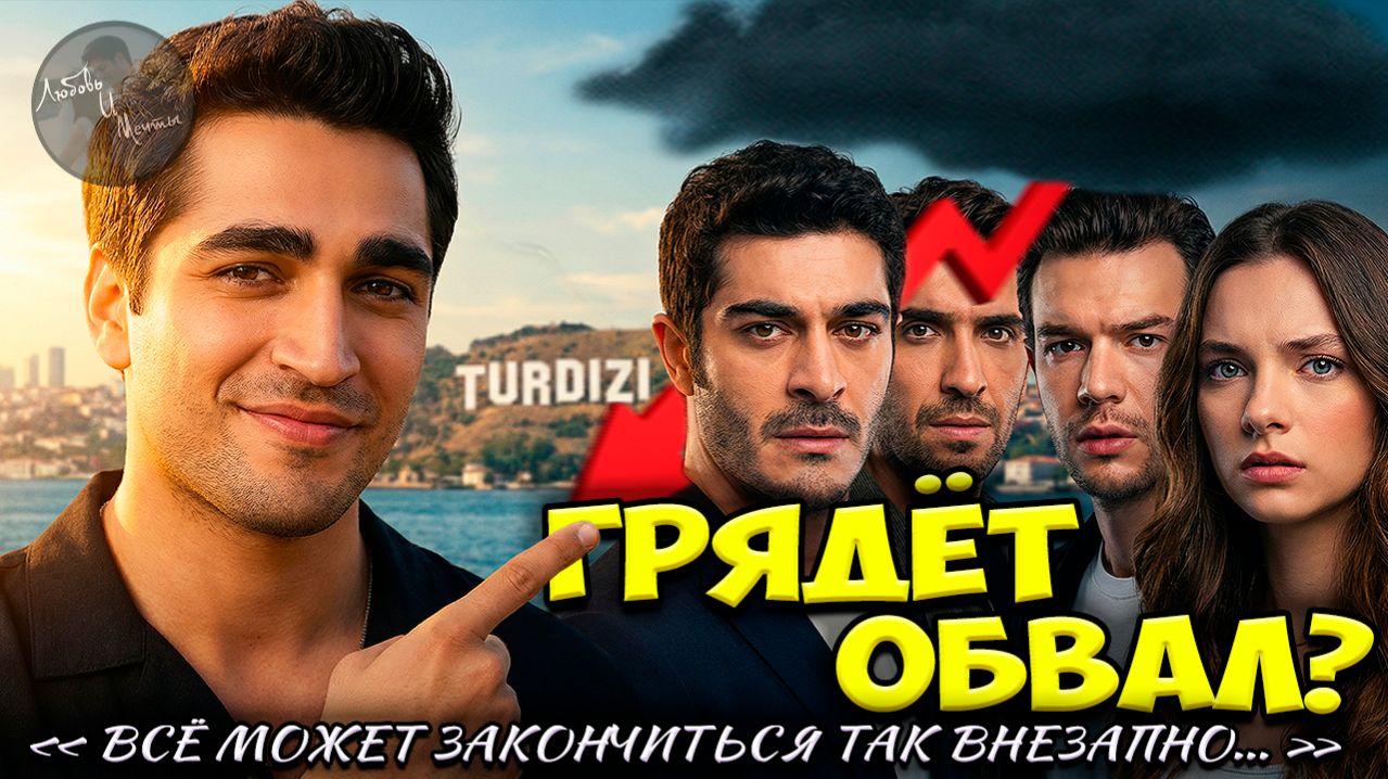 Мерт Рамазан Демир Лидирует, Сериалы Закрываются: Турдизи Трещит По Швам