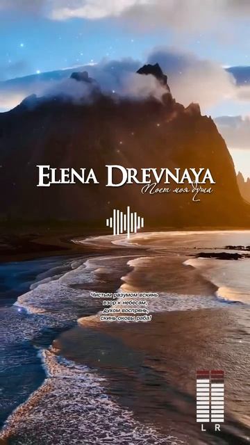 Elena Drevnaya "Пробуждение" (music) #shorts