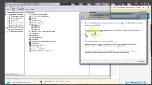 При попытке установки драйвера произошла ошибка в Windows