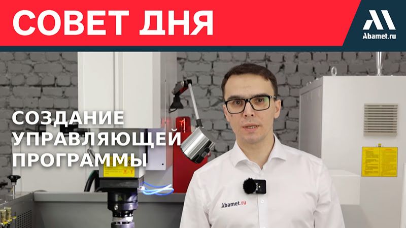 Интерфейс «Авто-2» на электроэрозионном станке создание программы шаг за шагом