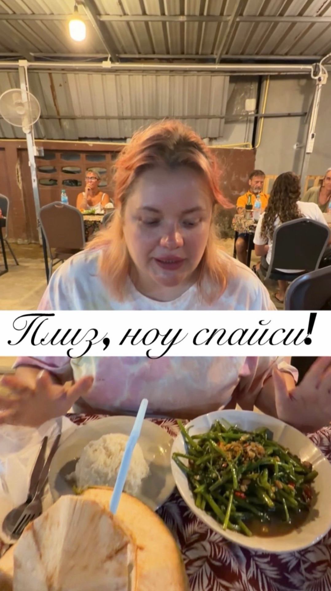 В ТАЙЛАНДЕ ЕСТЬ НЕ ОСТРАЯ ЕДА!