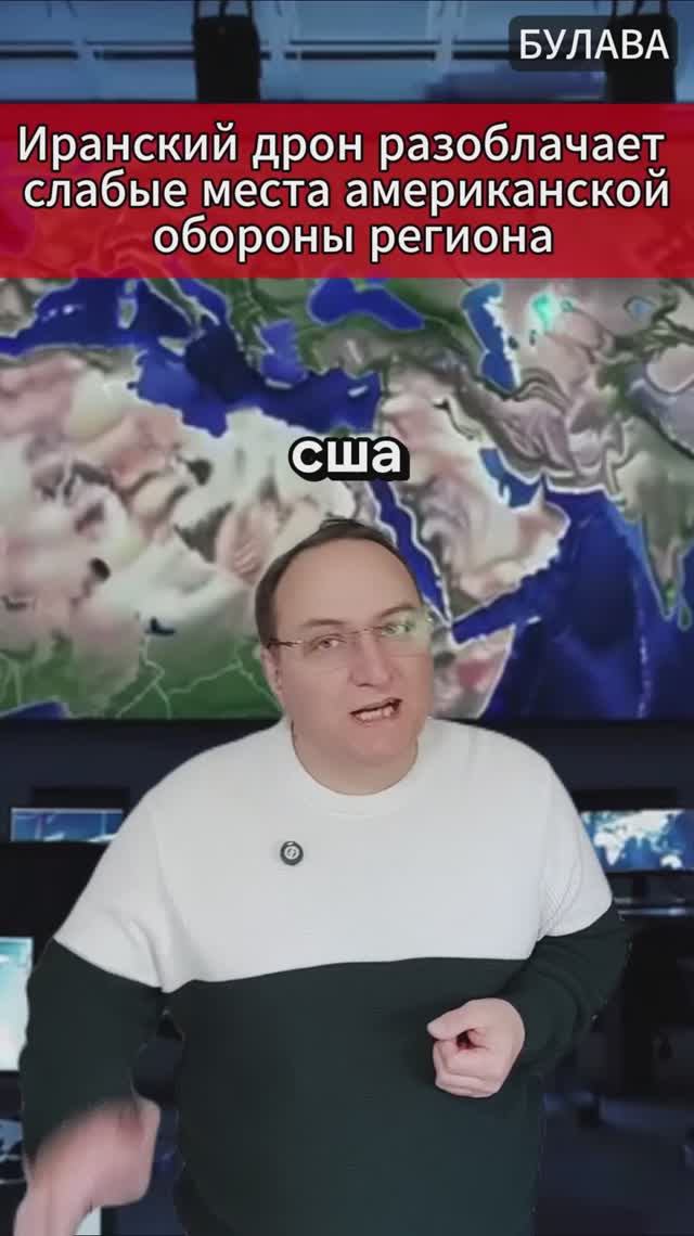 🔥 Иранский дрон разоблачает слабые места американской обороны региона