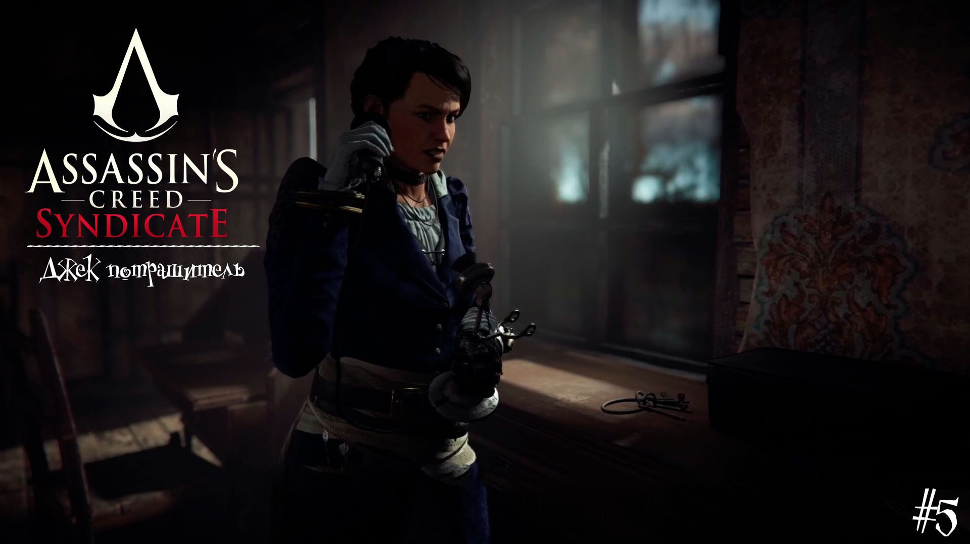 Assassin's Creed: Синдикат DLC Джек-потрошитель [no comments] #5 Заключенные