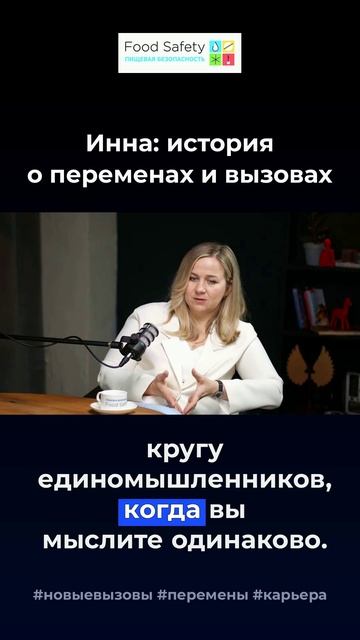 Инна Семенова: история о переменах и вызовах