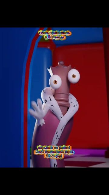 Новое приключение в 8 эпизоде