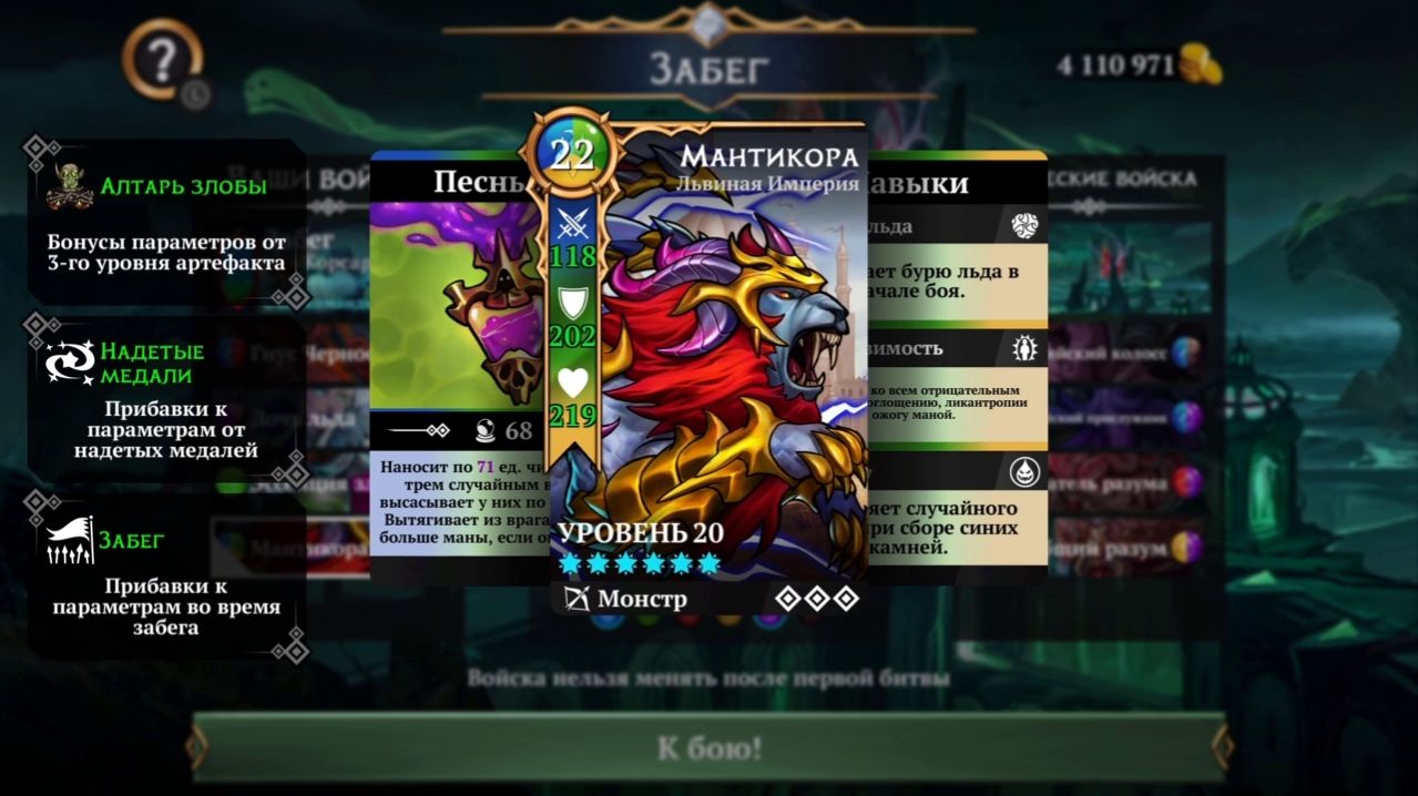 Хорошая сборка для разноса фракции «Иллития» в Gems of War (2026, под музыку)