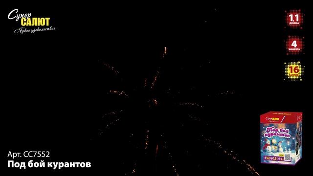 Батарея салютов Под бой курантов (16/1,1) СС7552