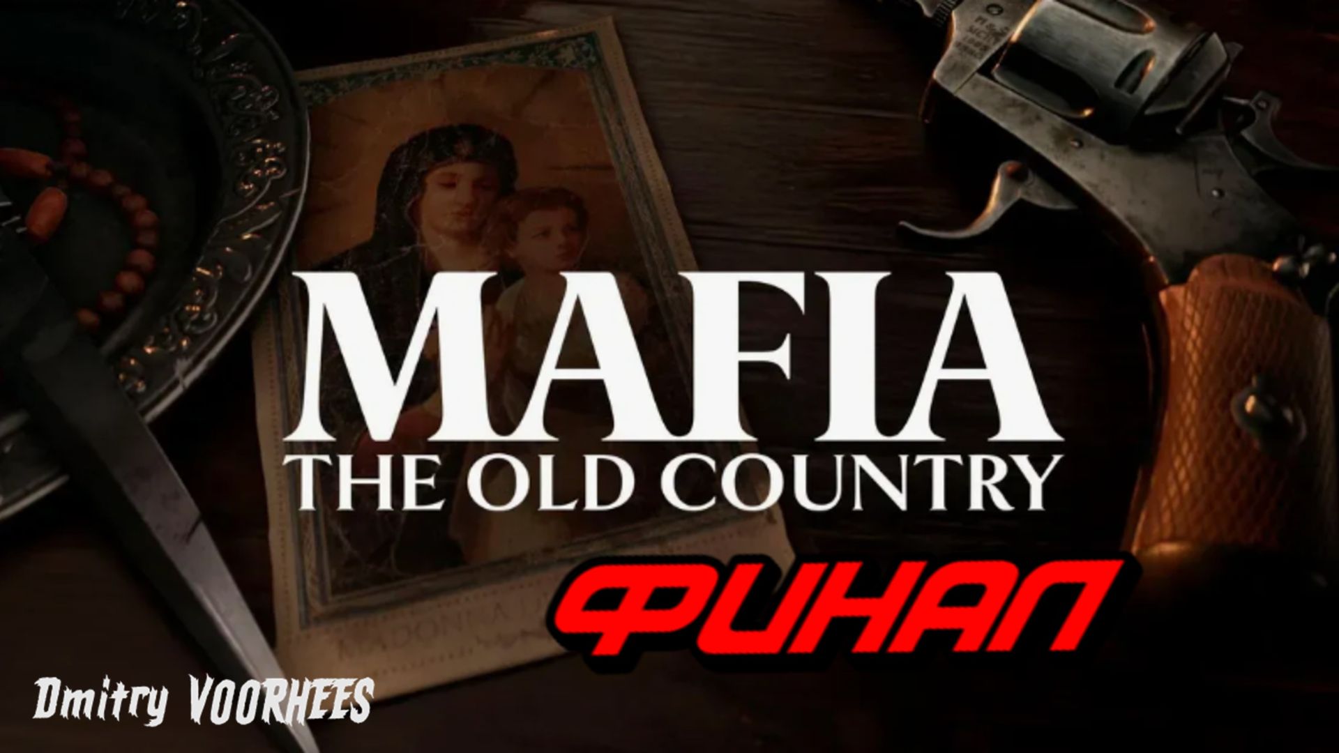 Прохождение MAFIA : The Old Country # 27 Финал [2025] Ps5